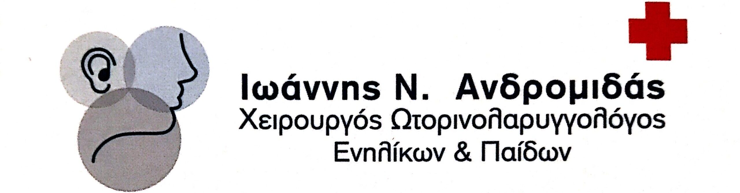 Γενικά για τις αμυγδαλές… – Ιωάννης Ν. Ανδρομιδάς Χειρουργός ...